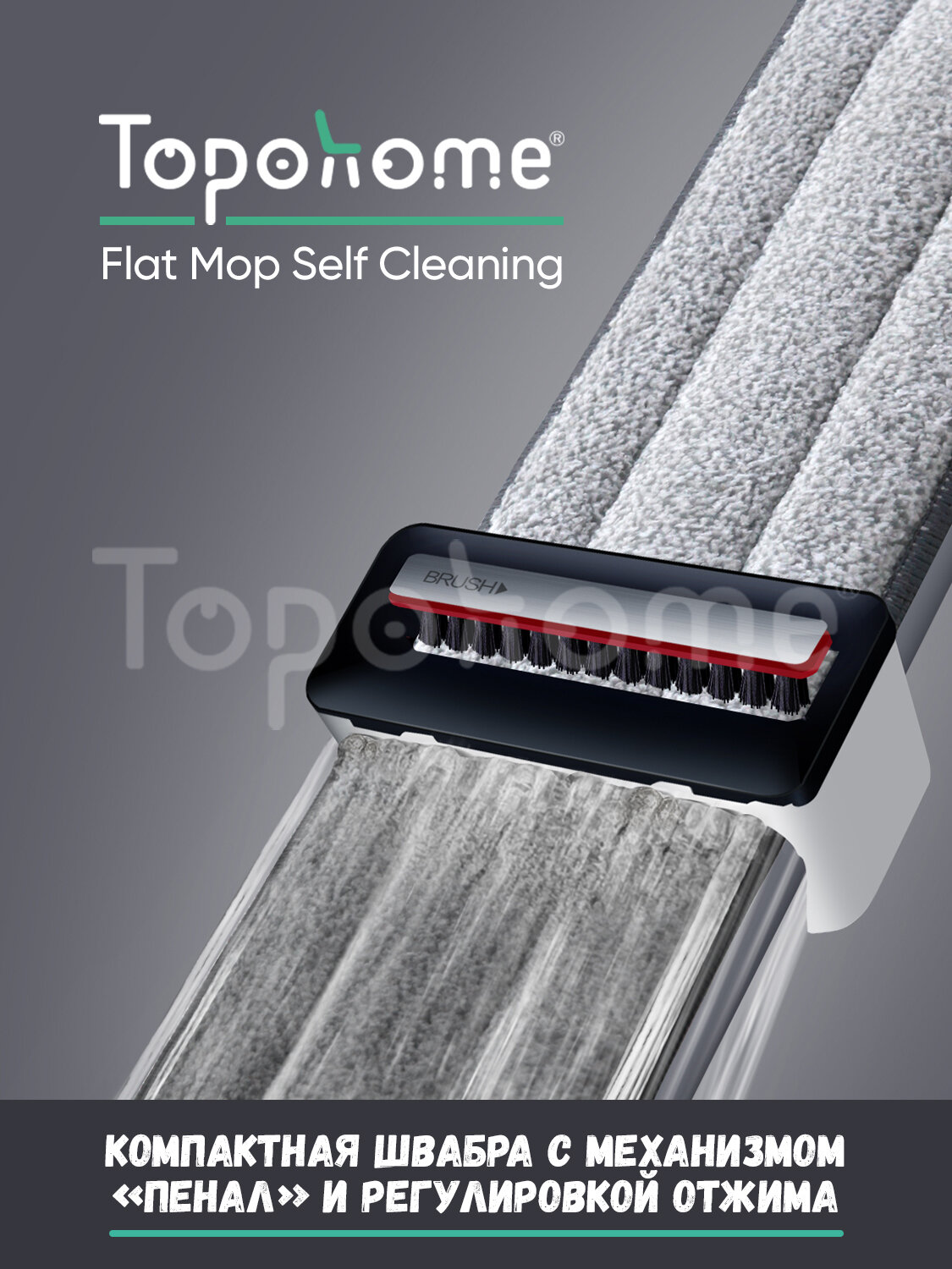 Швабра с регулировкой отжима и водосгоном Flat Mop Self Cleaning
