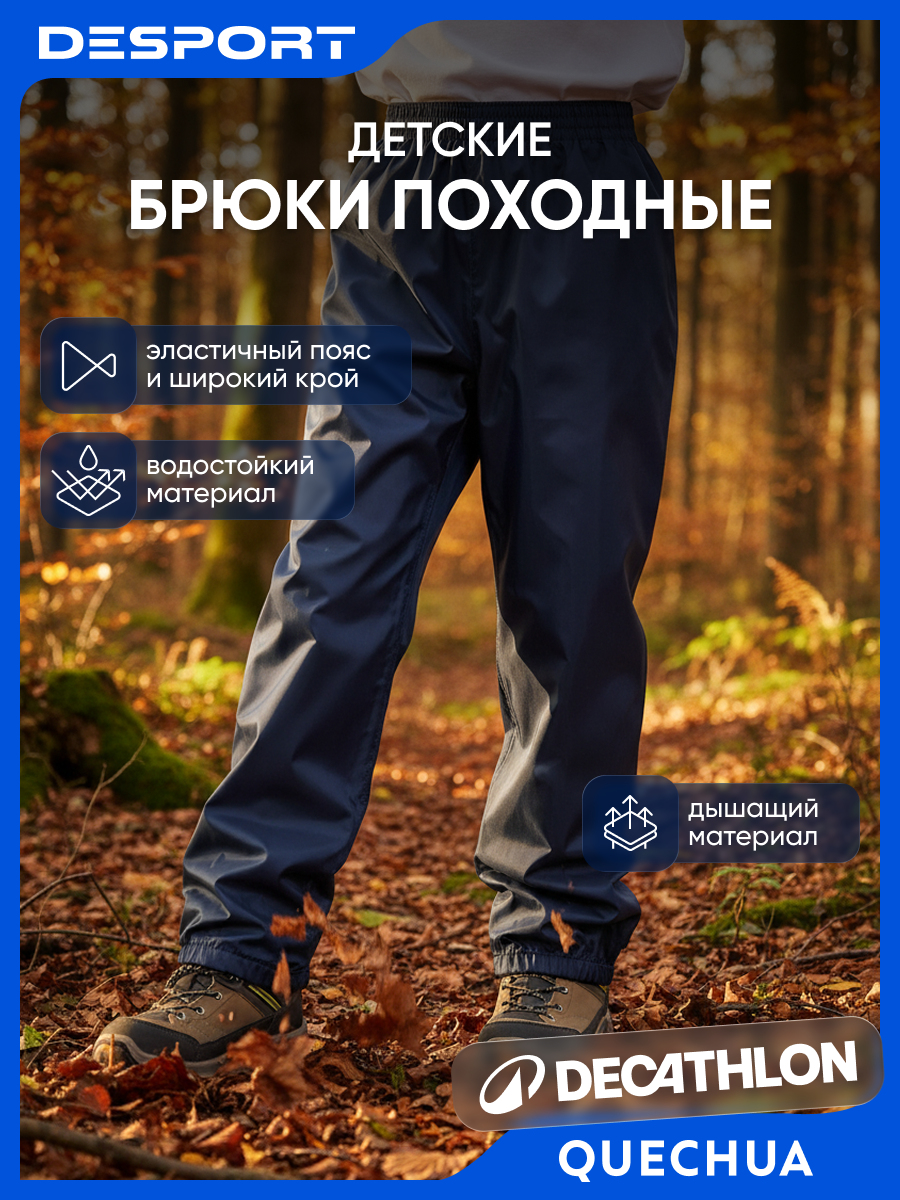 Брюки