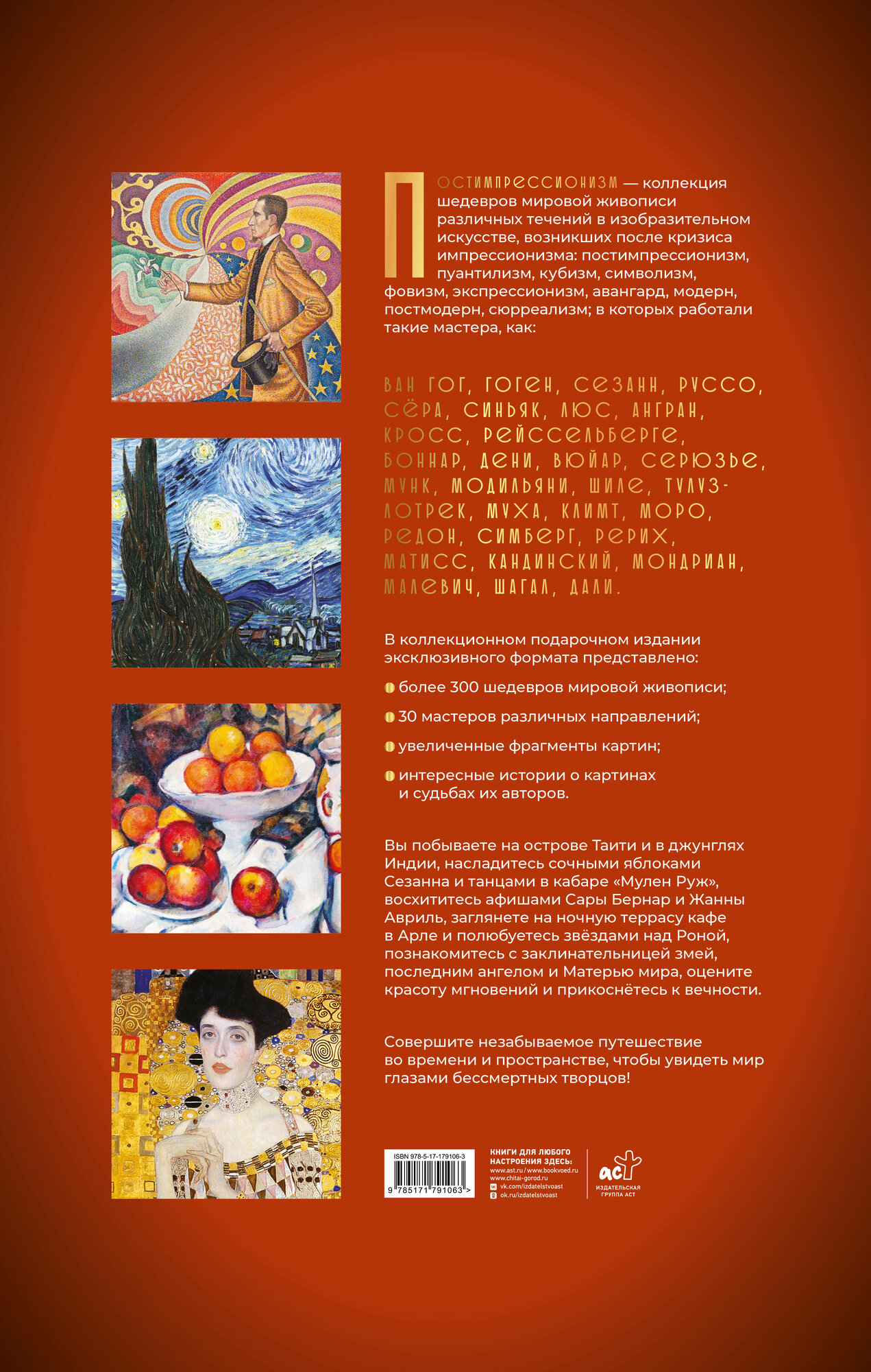 Постимпрессионизм. Огромный формат, книга от издательства АСТ — фото 1