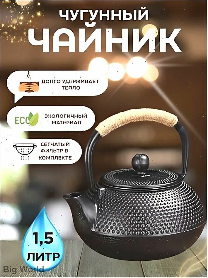 Чайник заварочный, 1500 мл