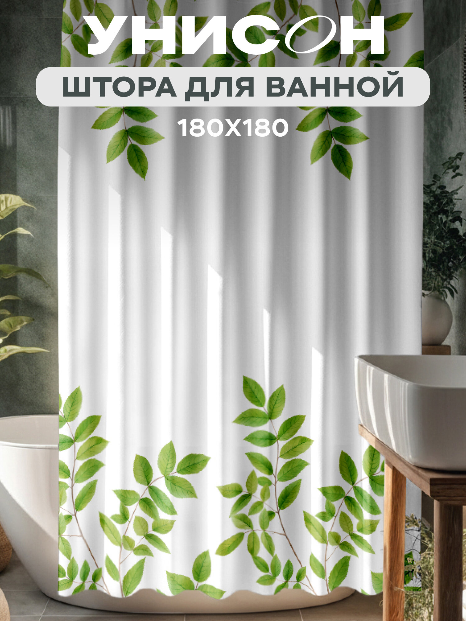 Штора для ванной 180х180 "Унисон" Ветви