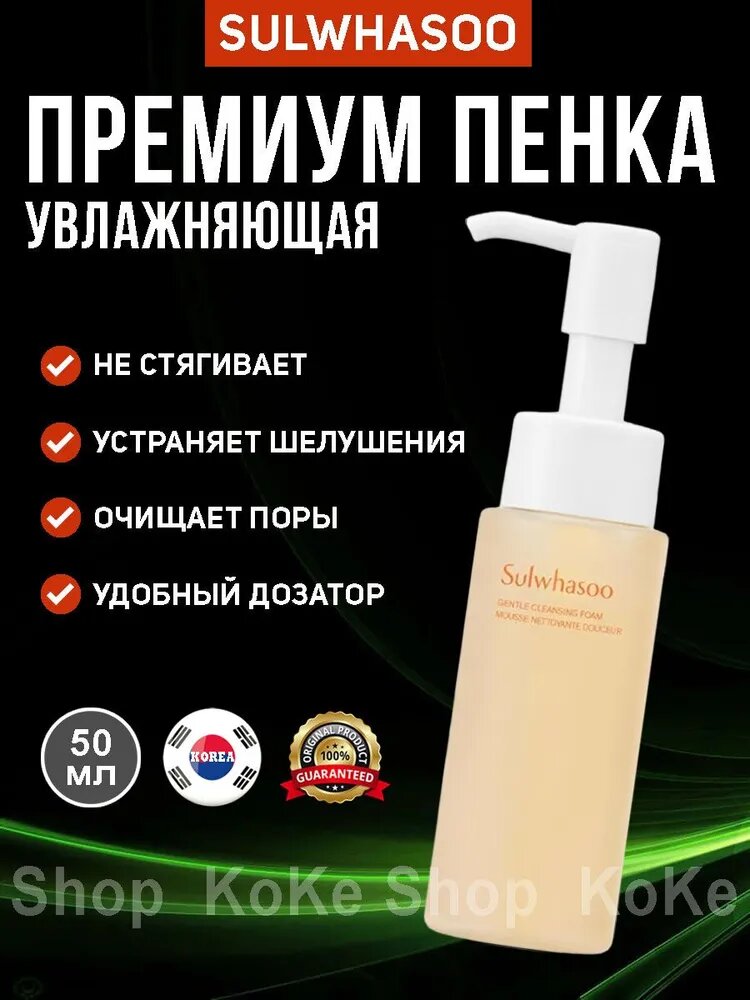 Пенка для умывания Sulwhasoo Gentle Cleansing Foam, 50 мл, Корея