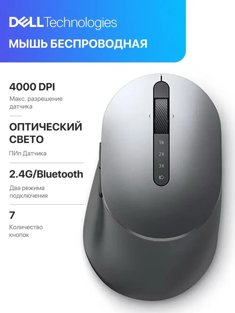 Dell Мышь беспроводная MS5320W, 4000 DPI, серая, серый