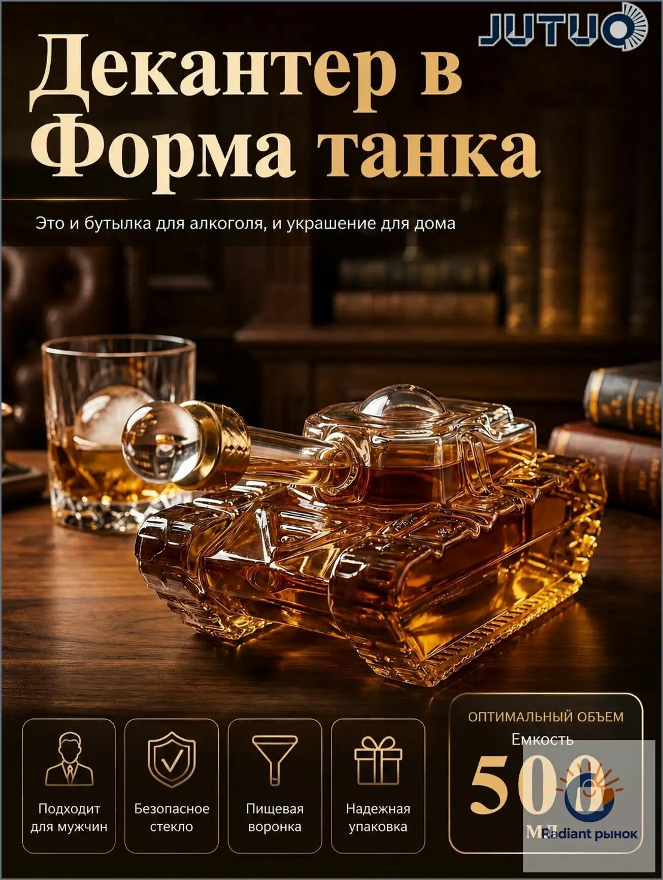 JUTUO Графин "Бутылка для виски в форме танка 500 мл боросиликатное стекло декоративная бутылка для подарка", 0.5 л