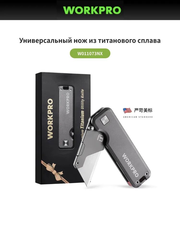Универсальный нож WORKPRO из титанового сплава