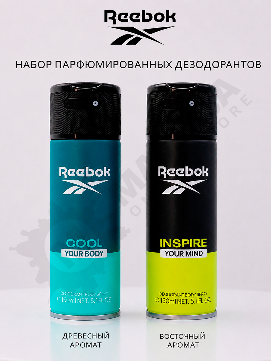 REEBOK Набор №19 мужской набор дезодорантов 2 шт(Cool Your Body+Inspire Your Mind)