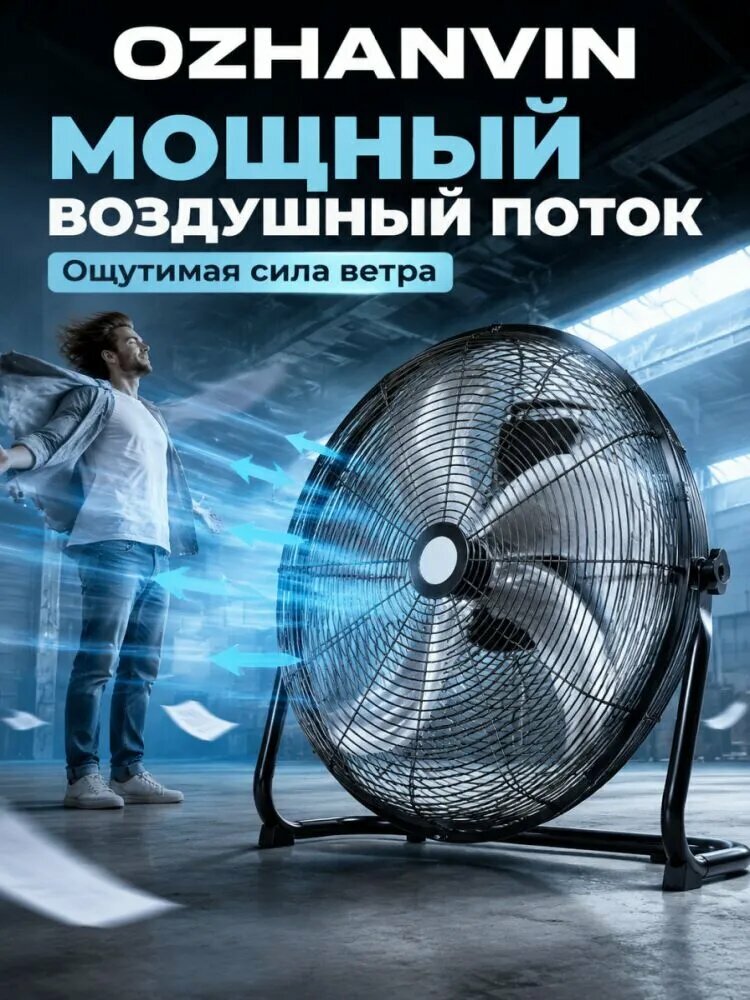 Напольный вентилятор Вентилятор напольный диаметр 50см, 6000 куб. м. в час мощность 160Вт, Низкий уровень шума OZHANVIN K20, черный