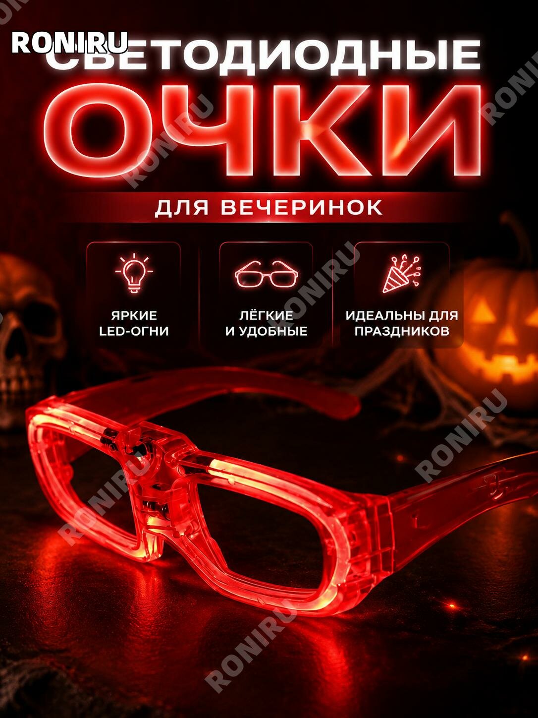 Светящиеся LED очки для Хэллоуина, красные квадратные, ABS