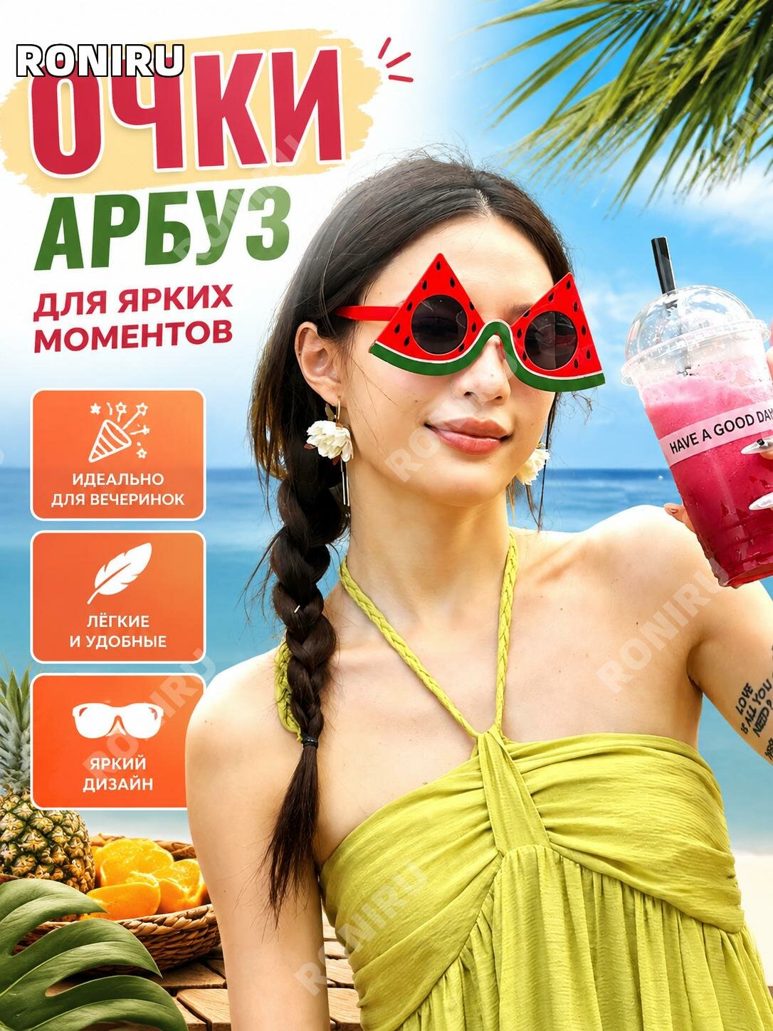 Очки для вечеринки в форме арбуза, черные линзы, ABS