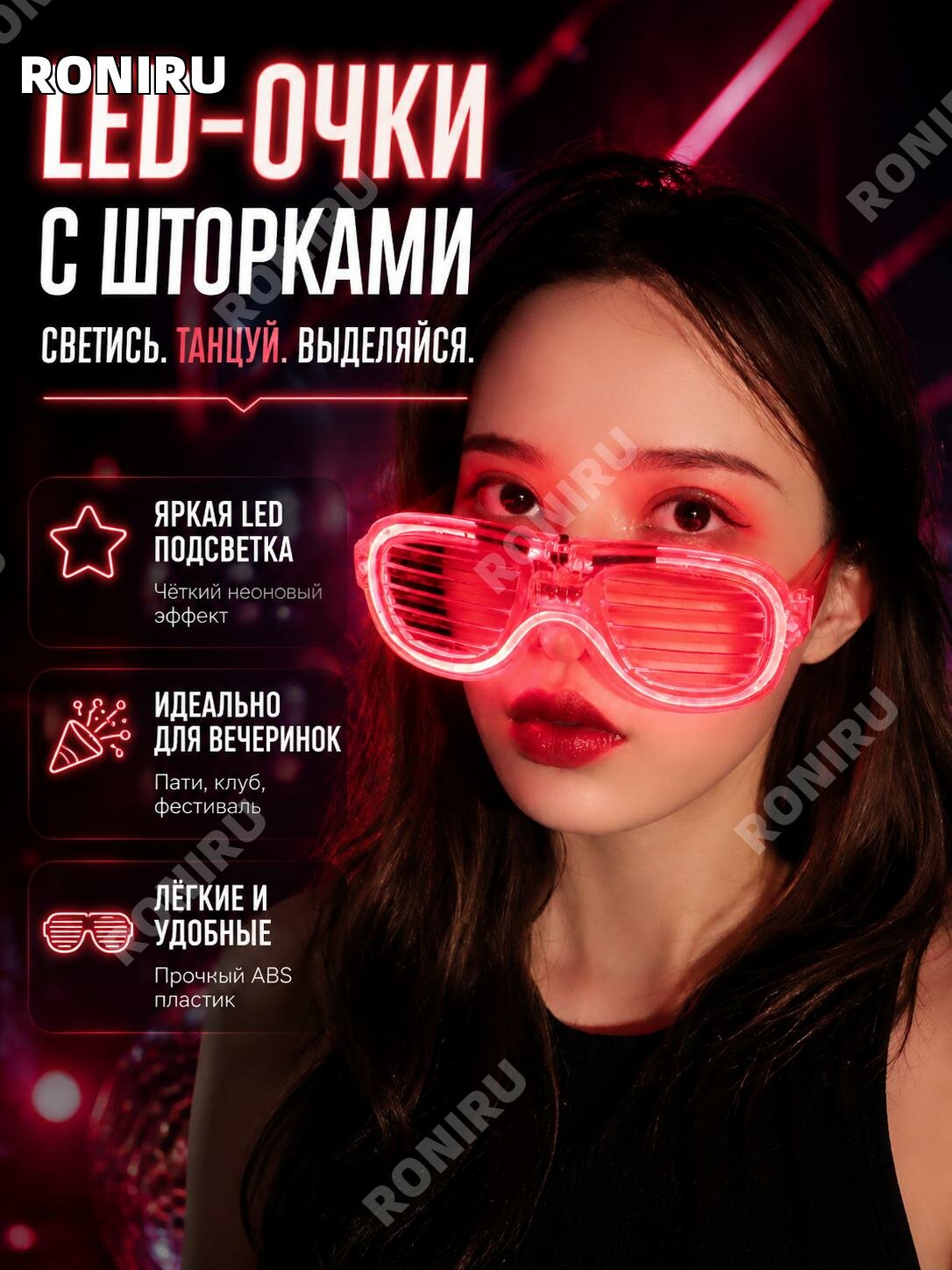 Красные светящиеся LED очки-жалюзи в форме сердца из ABS для вечеринки