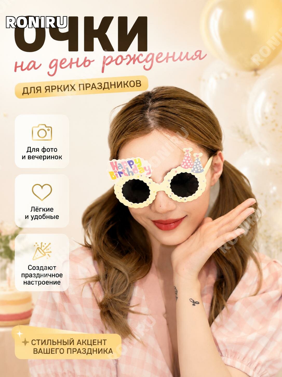 Очки для дня рождения с декором праздничный колпак, бежево-желтые, ABS
