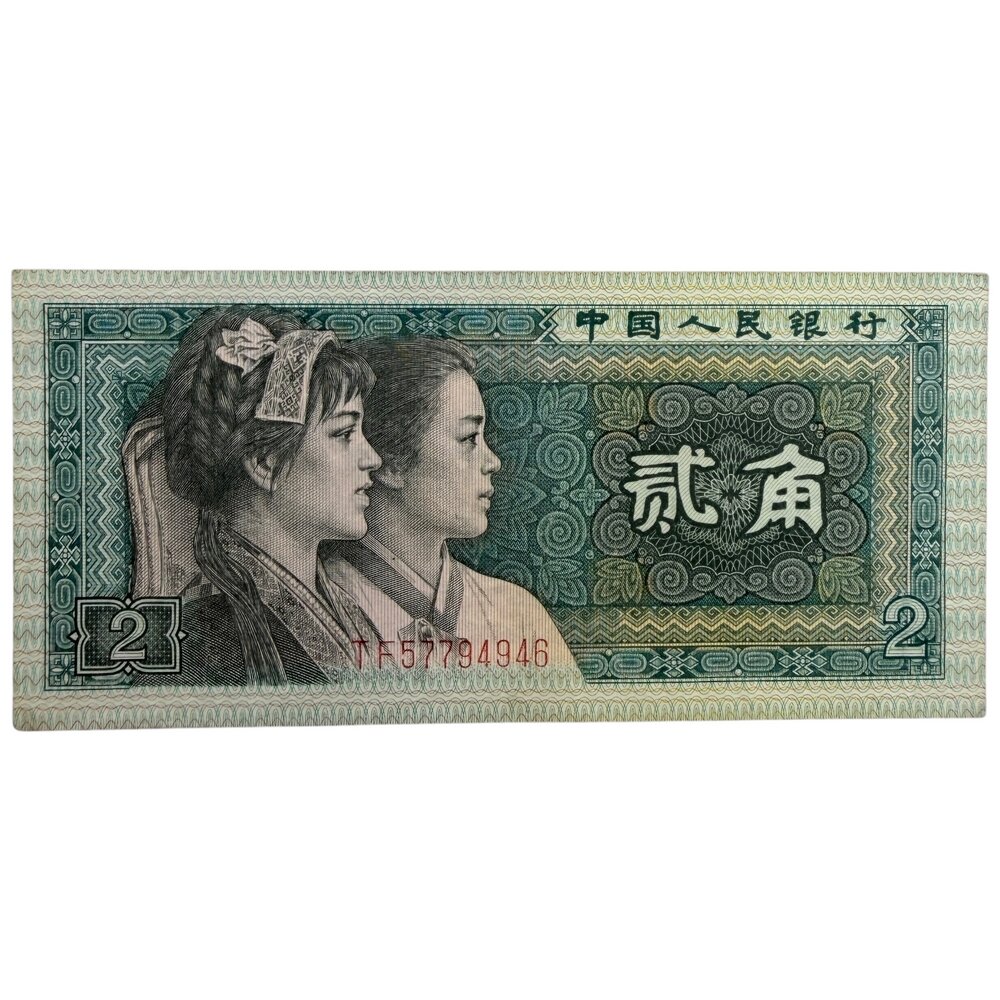 Китай (КНР) 2 цзяо 1980 г. (Серия TF)