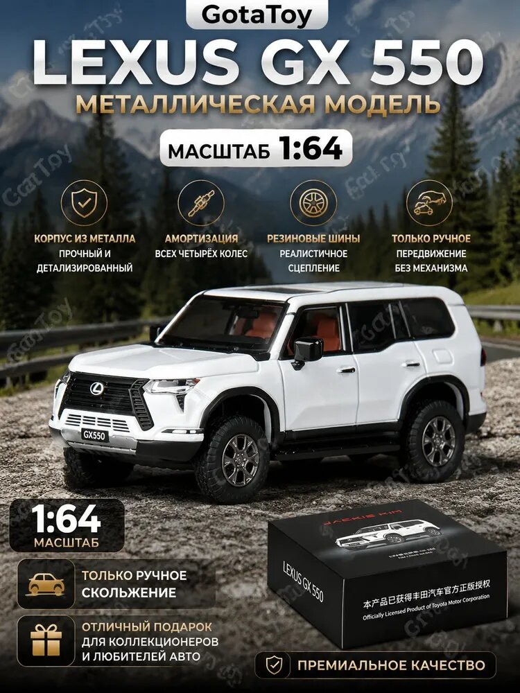 Модель автомобиля GX550 1:64, металлическая коллекционная машинка, игрушка, подарок мальчику