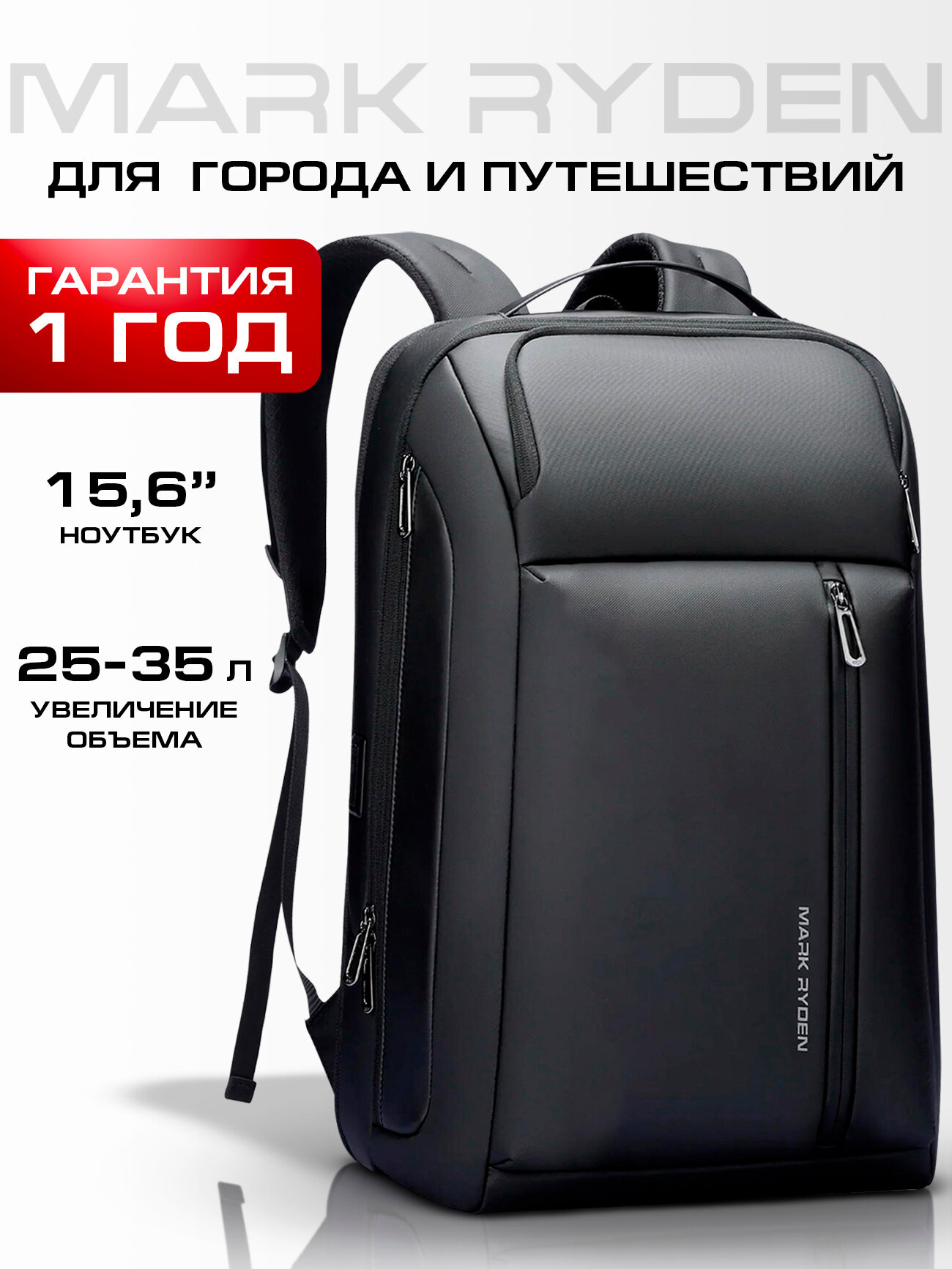 Рюкзак ручная кладь с увеличением объема 25-35 л Mark Ryden G1_MR9808_00, для ноутбука 15,6" дорожный для путешествий