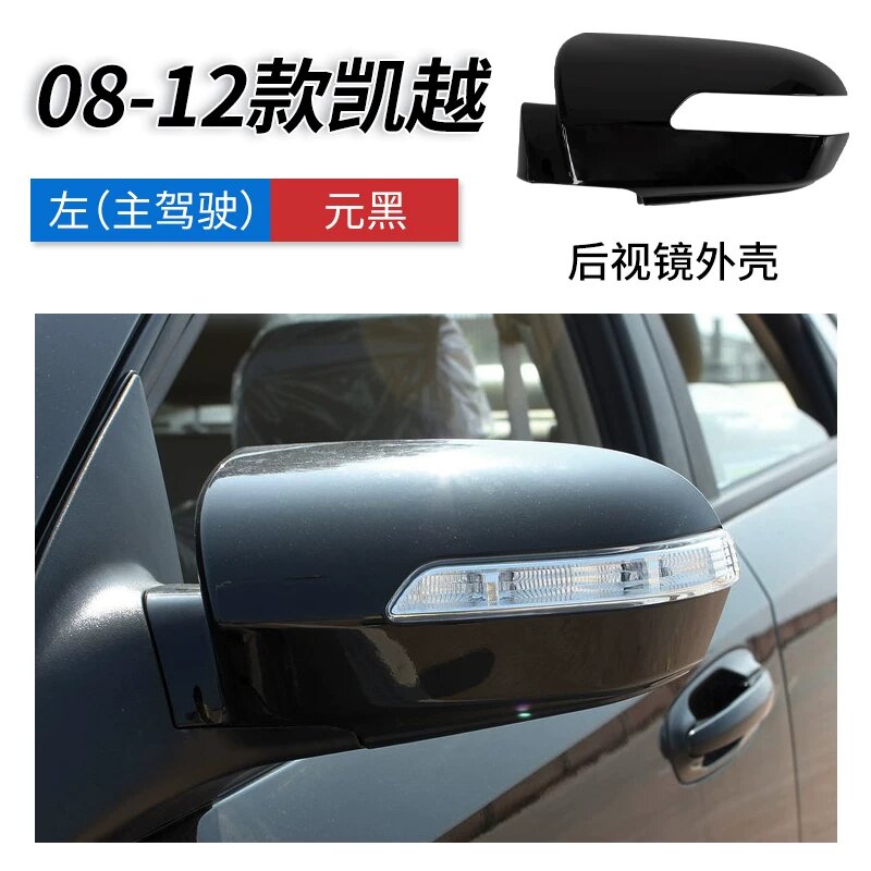 Замена заднего зеркала для Buick Excelle 2008-2012, корпус, черный, водительская сторона