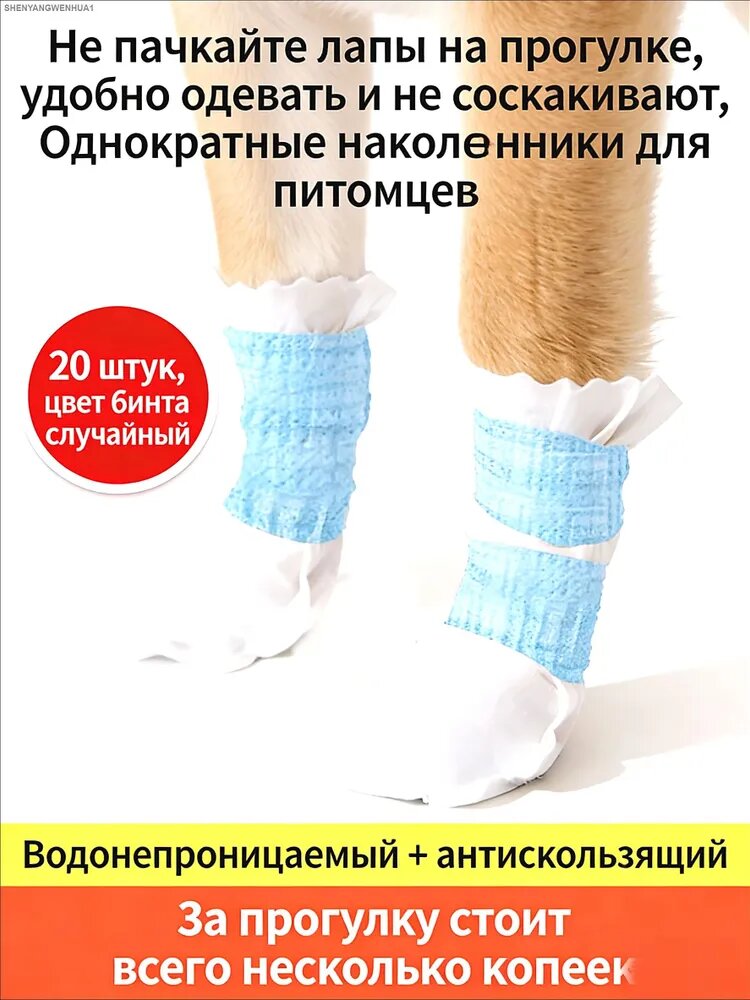 Бахилы для собак 20 шт, антигрязные чехлы на лапы, одноразовые, для выгула
