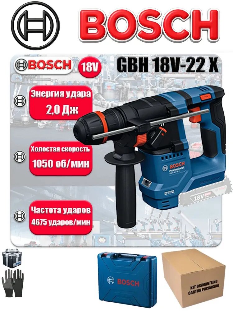 BOSCH перфоратор GBH 18V-22X. Бесщеточный Инструменты.1050/мин 2.0 Дж 4675 уд/мин 18V. В комплекте с кейсом для инструментов. Подходит для сверления в бетоне, кирпиче, дереве и металле.