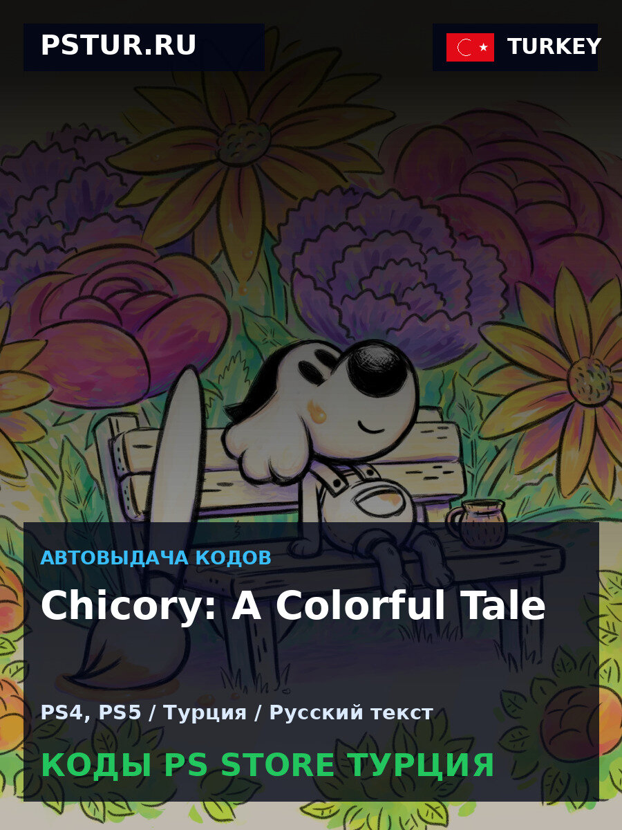 Chicory: A Colorful Tale PS4, PS5 — PlayStation Store Турция, цифровая версия