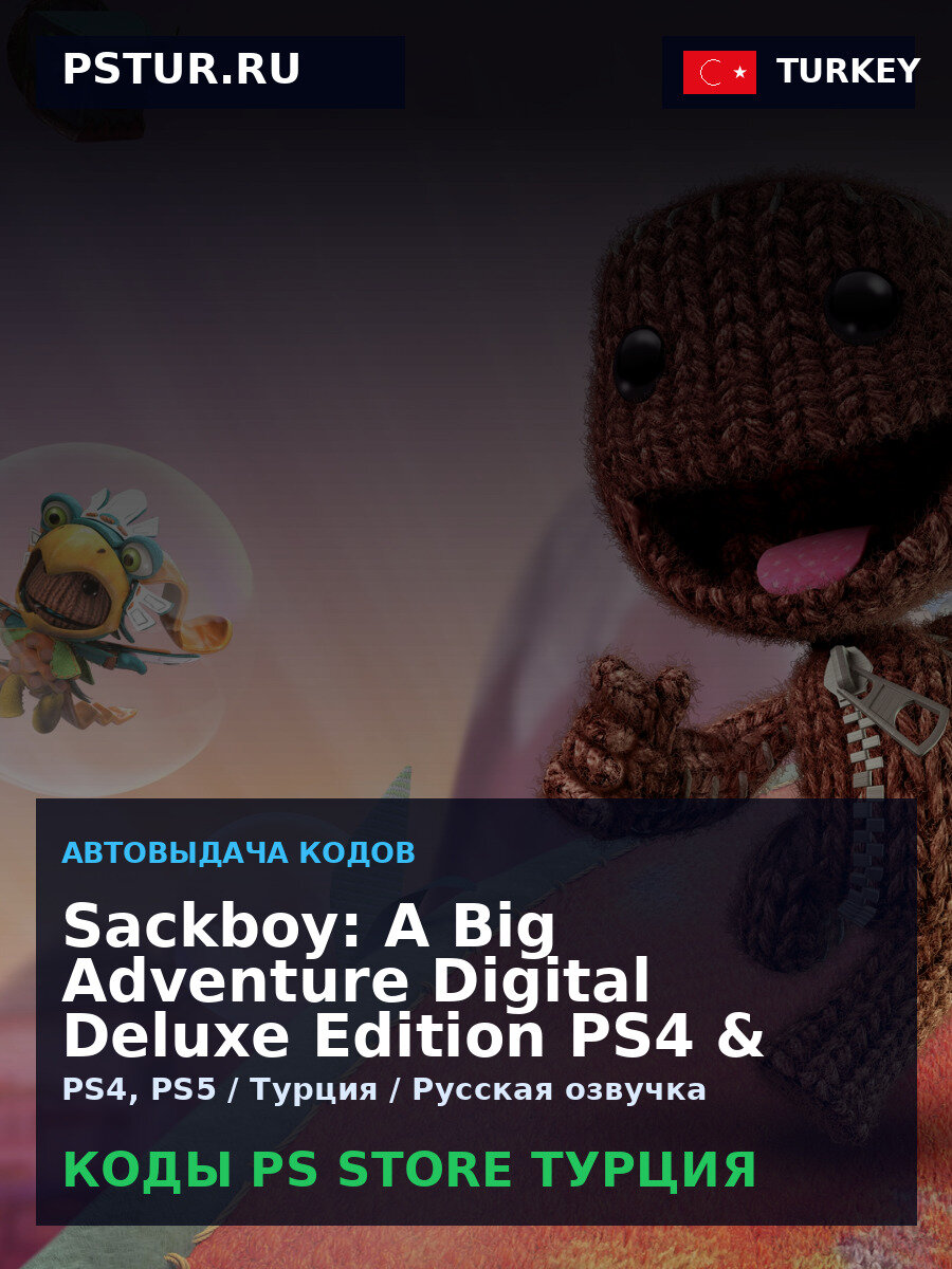 Sackboy: A Big Adventure Digital Deluxe Edition PS4 & PS5 PS4, PS5 — PlayStation Store Турция, цифровая версия