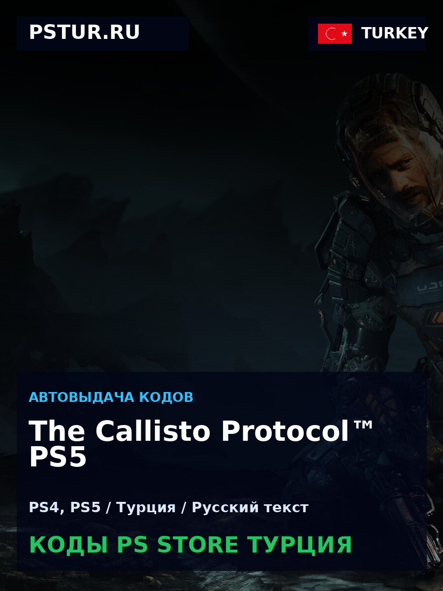 The Callisto Protocol™ PS5 PS4, PS5 — PlayStation Store Турция, цифровая версия