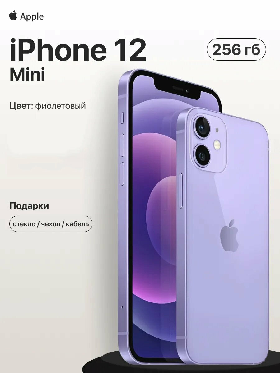 Смартфон Apple iPhone 12 mini, 4ГБ/256ГБ, экран 5,4", камера 12МП, nfc