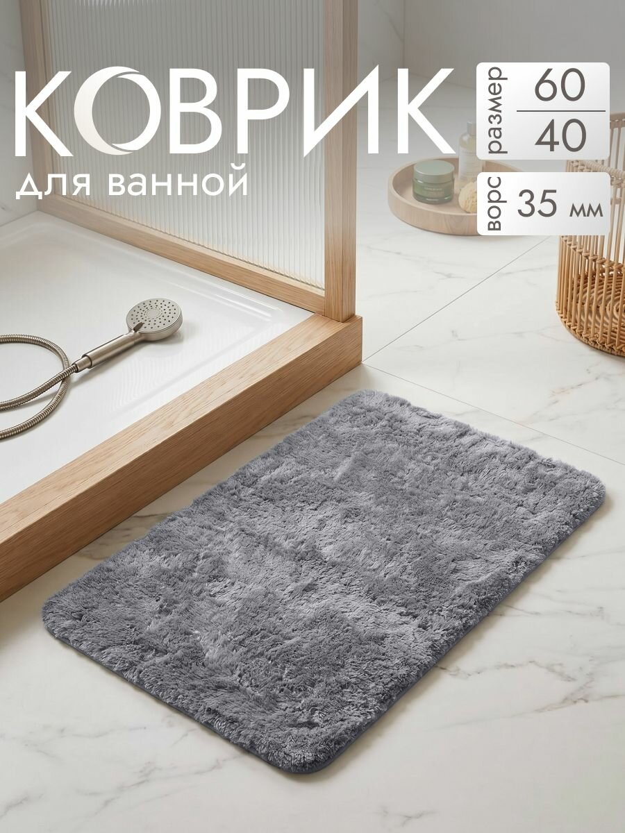 Moon Carpet Ковер на пол 60x40 в комнату, гостиную, детскую, офис, на кухню, балкон, дачу серый пушистый мягкий