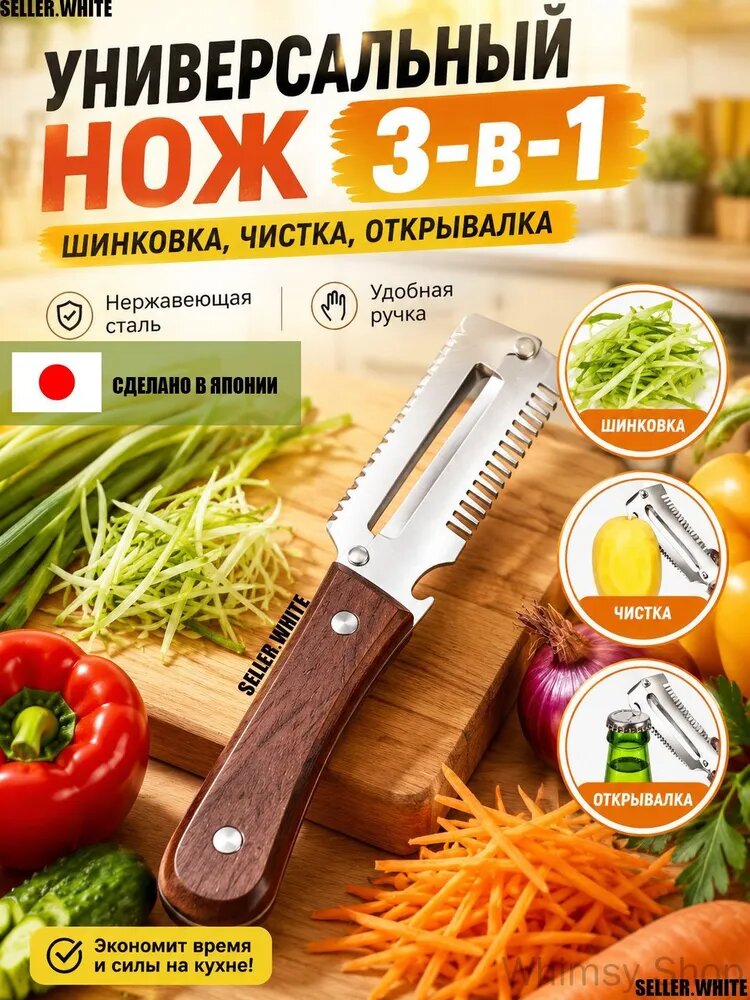 Нож шинковка для капусты и овощей/многофункциональный нож для овощей