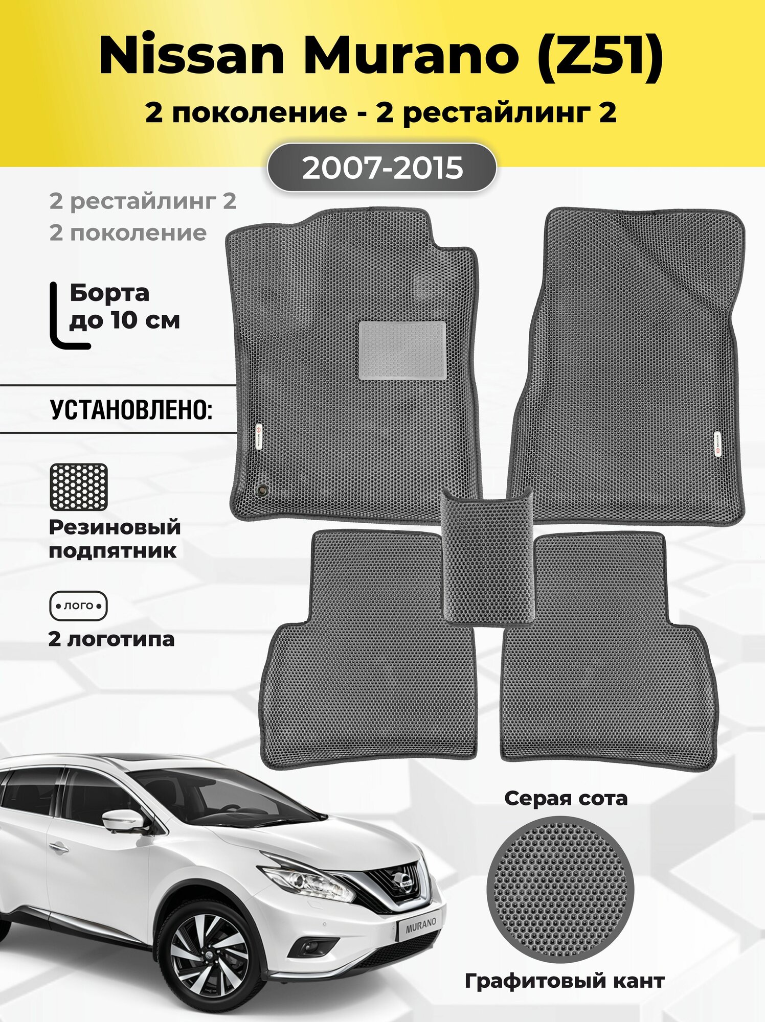 Автомобильные эва коврики Nissan Murano Z51 с бортами