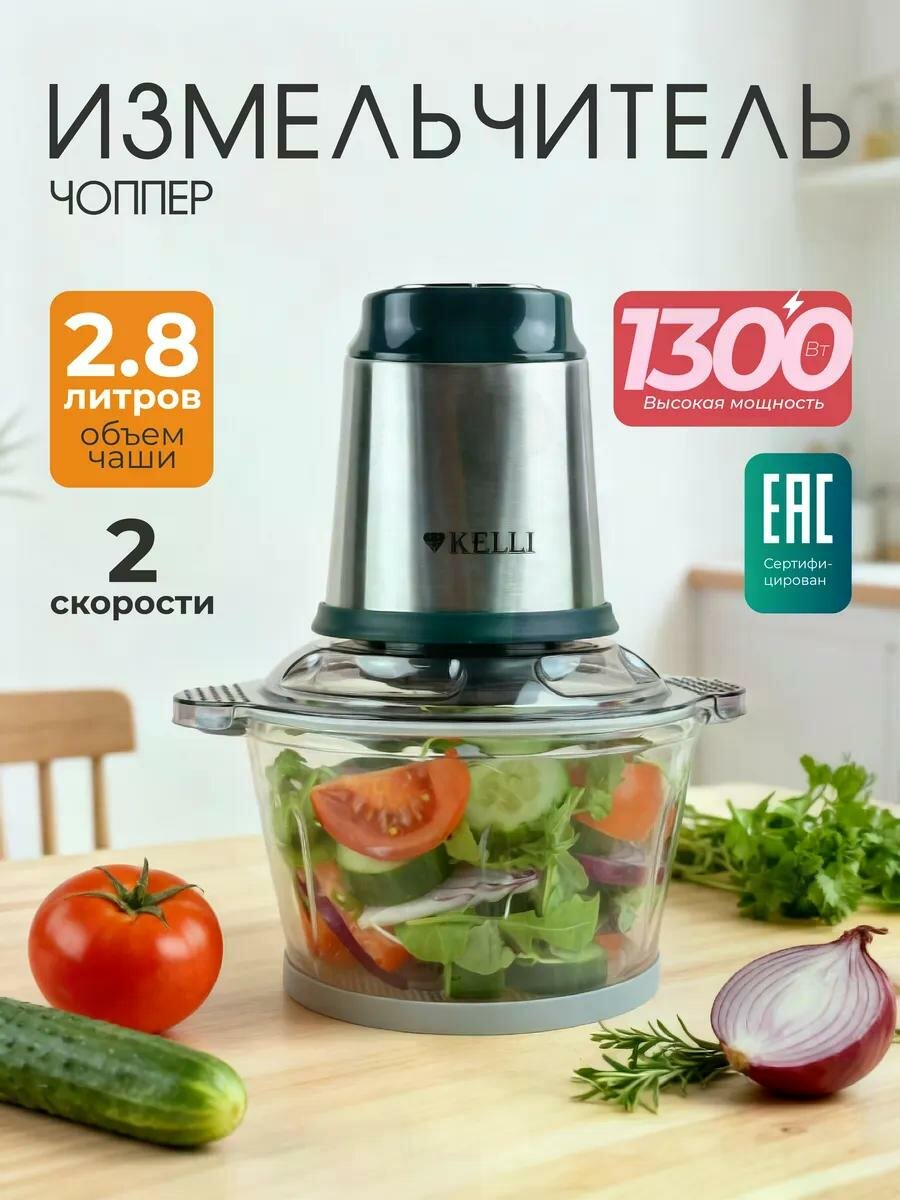 Измельчитель электрический Kelli KL-5216
