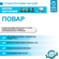 Комплект учебной программы: Профессиональное обучение. Повар