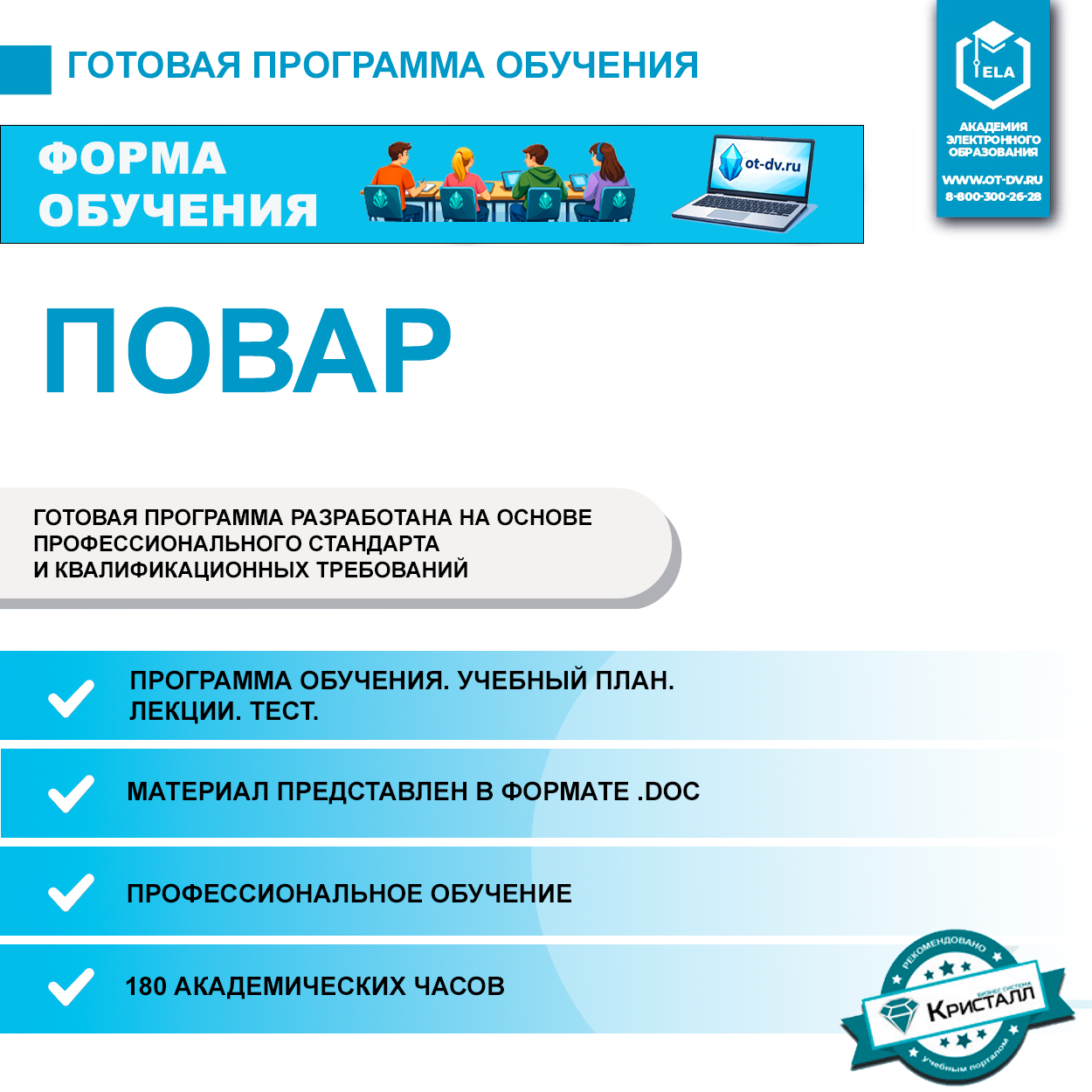 Комплект учебной программы: Профессиональное обучение. Повар