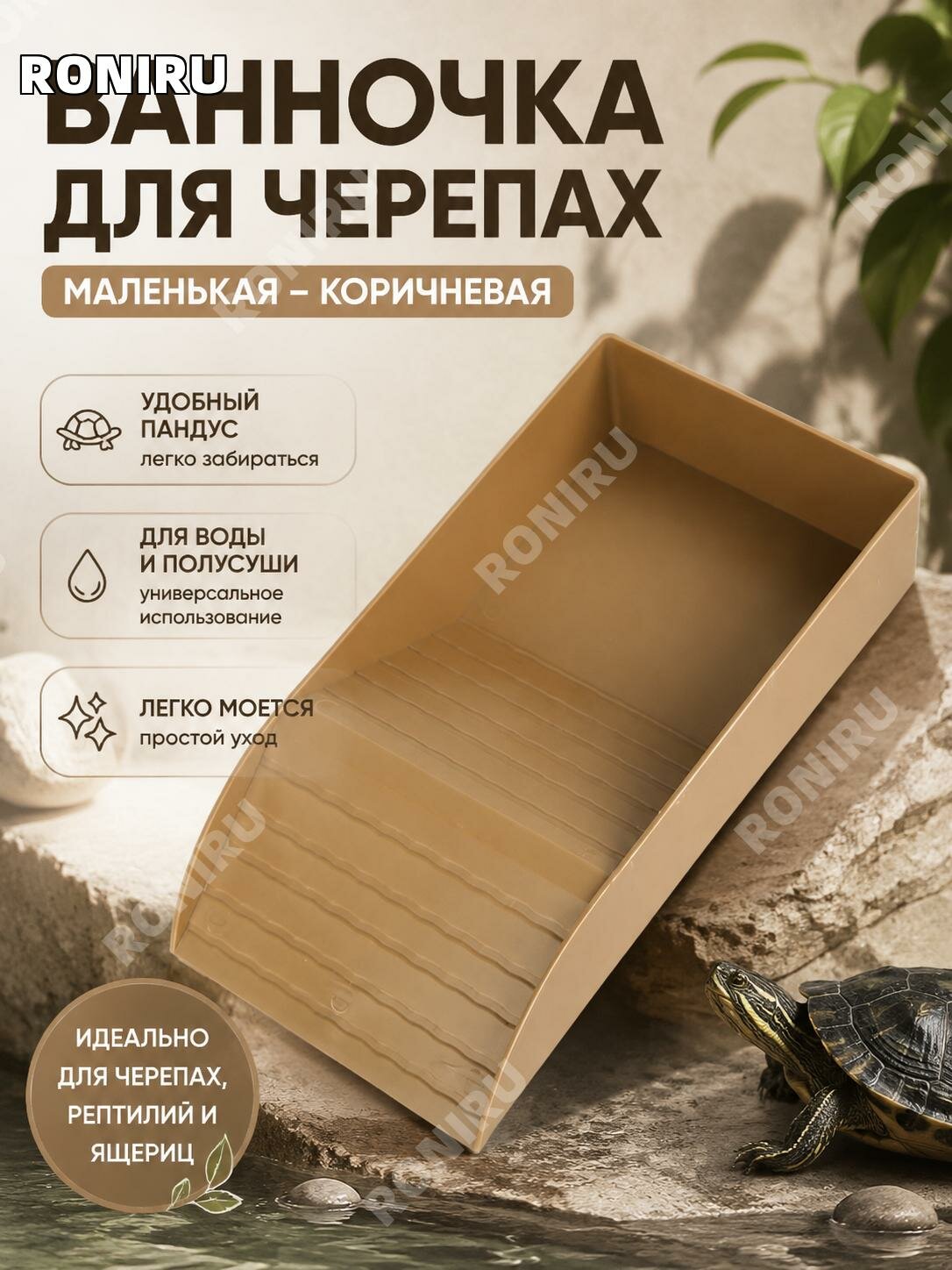Пластиковая купалка для черепах, коричневая малая емкость с террасами для воды и корма рептилий, ящериц