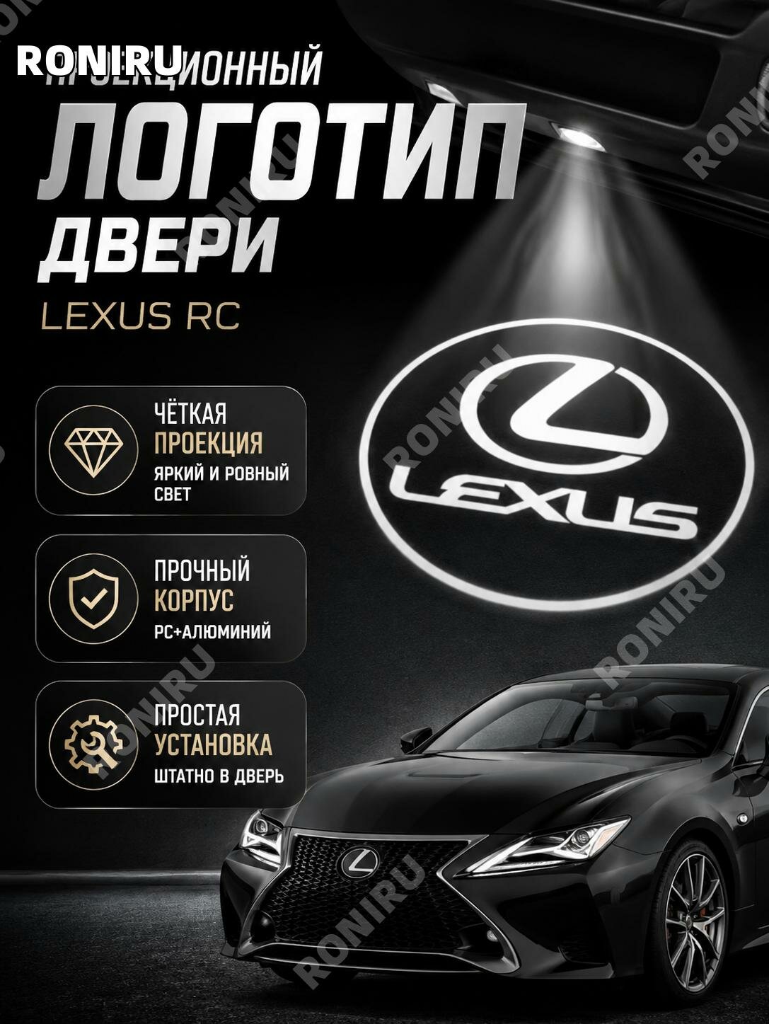 Проекционная подсветка двери Lexus RC для LS ES RS GS LX CT IS UX GX