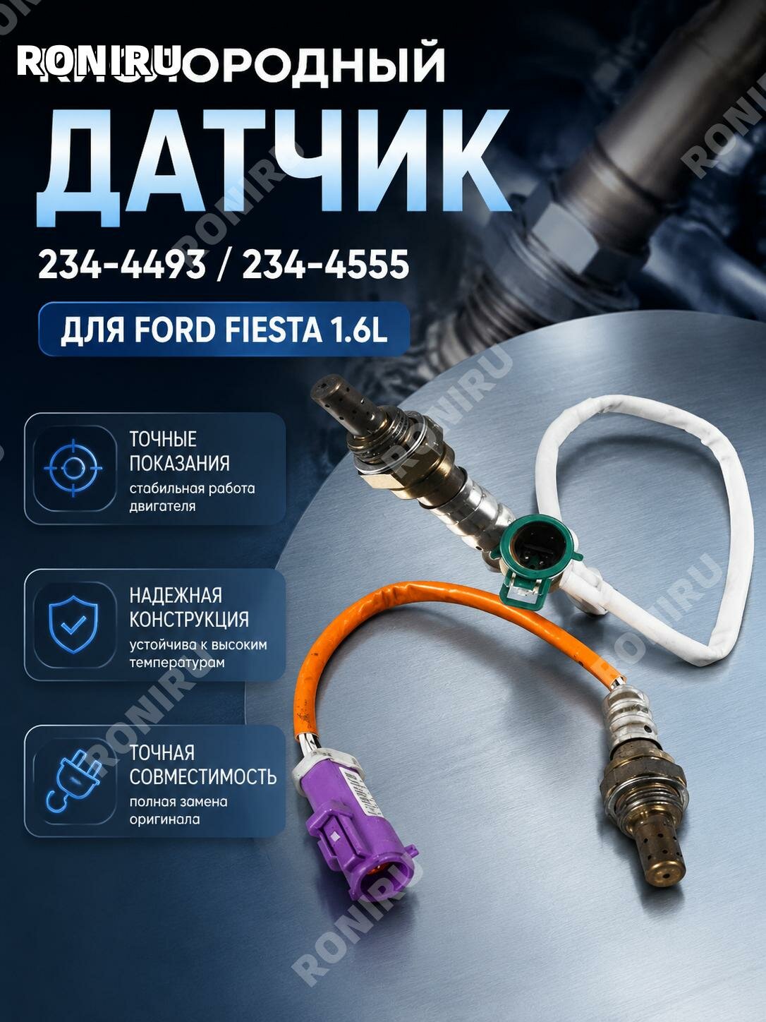 Кислородный датчик234-4493234-4555 для Ford Fiesta1.6 л