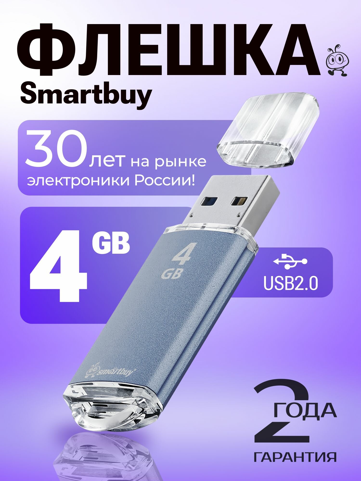 Флешка 4 ГБ USB 2.0 Smartbuy V-Cut