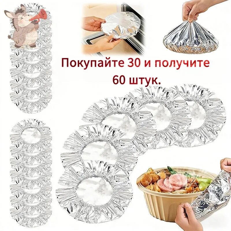 Фольга пищевая, 5 мкм, 60 шт