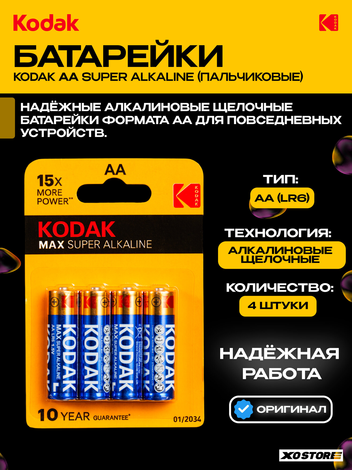 Батарейки пальчиковые AA Kodak MAX Super Alkaline LR6 BL4 для фотоаппарата