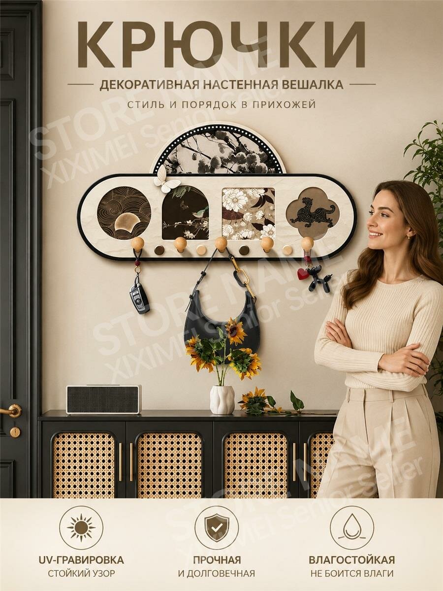 Вешалка настенная декоративная с УФ‑гравировкой для прихожей, влагостойкая, крючки для сумок и ключей