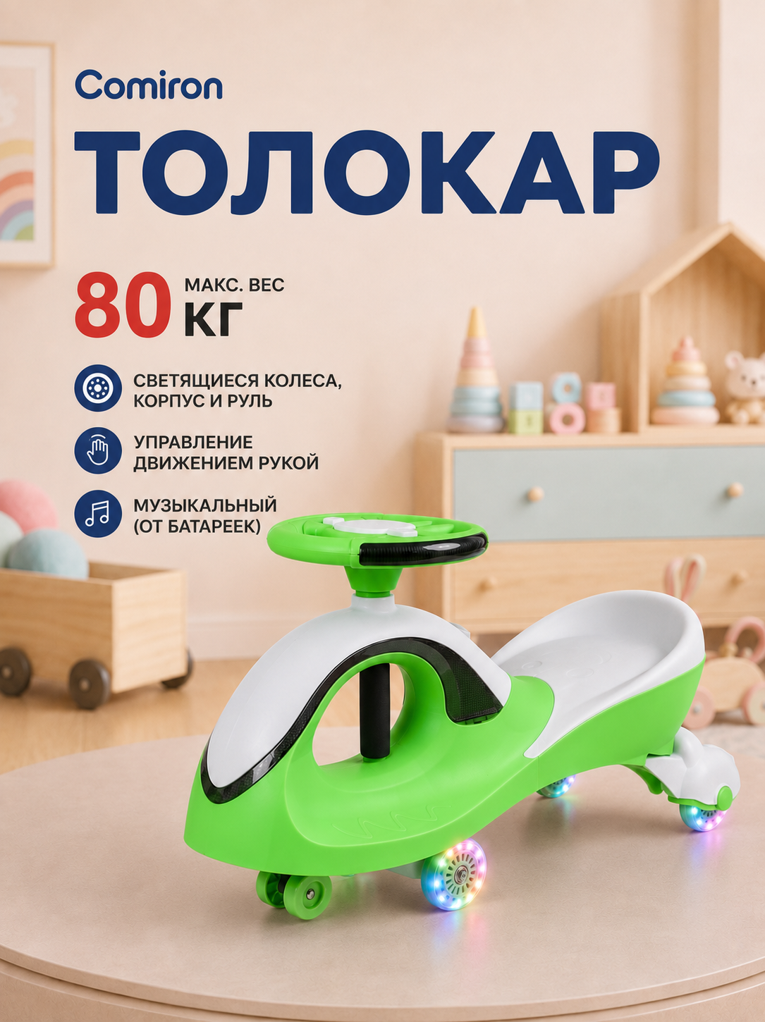 Толокар музыкальный каталка бибикар COMIRON со световыми эффектами и полиуретановыми колесами зеленый