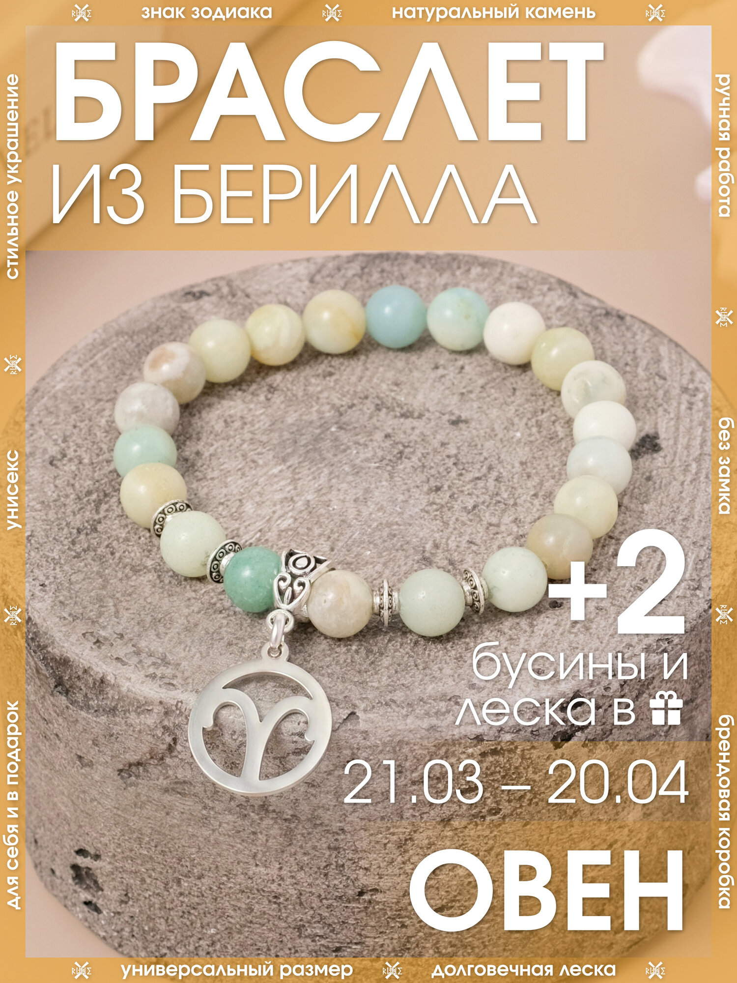Браслет-нить X-Rune, берилл, 1 шт., размер 16 см, размер one size, диаметр 6 см, мультиколор