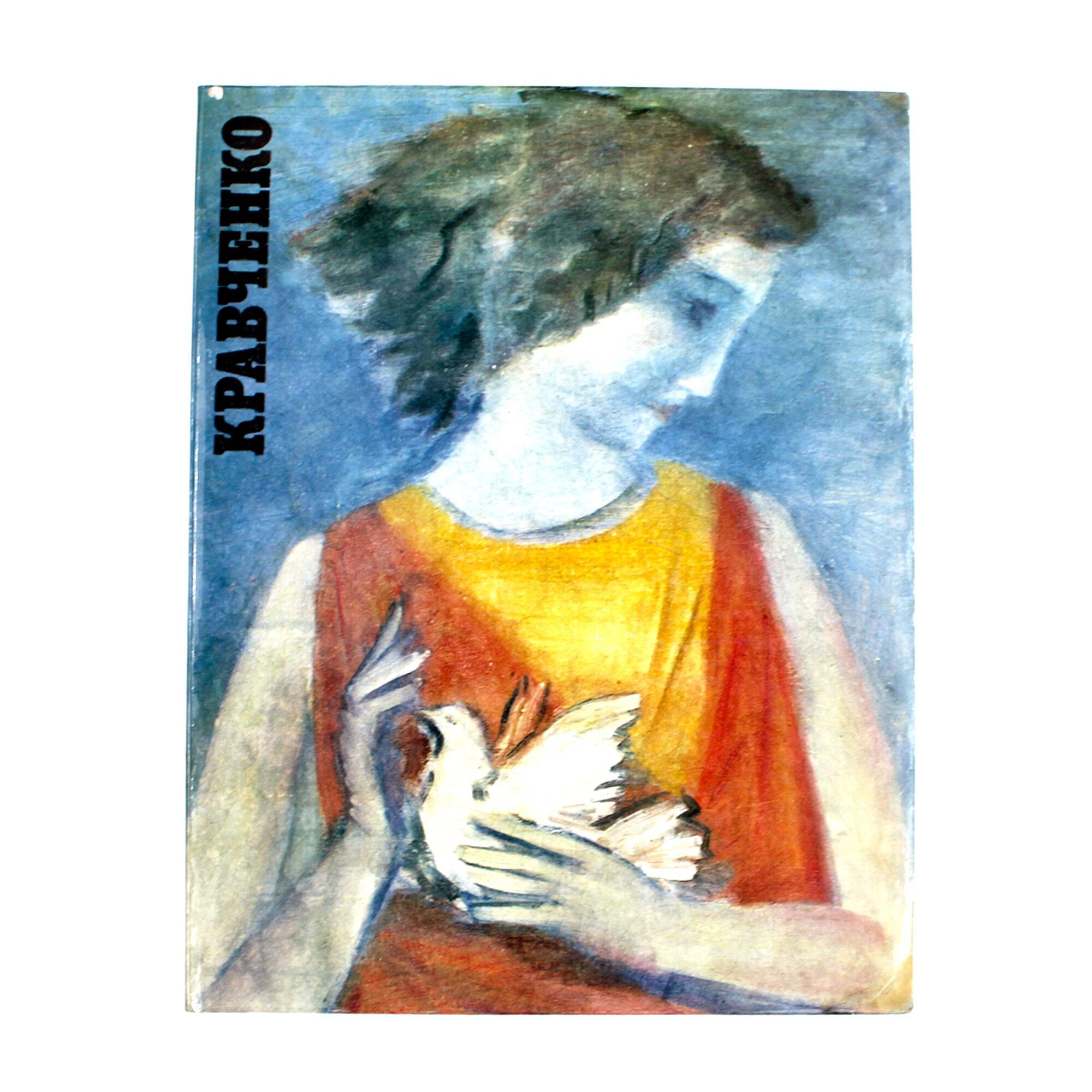Алексей Ильич Кравченко. 1889 - 1940. Живопись. Графика. Каталог выставки