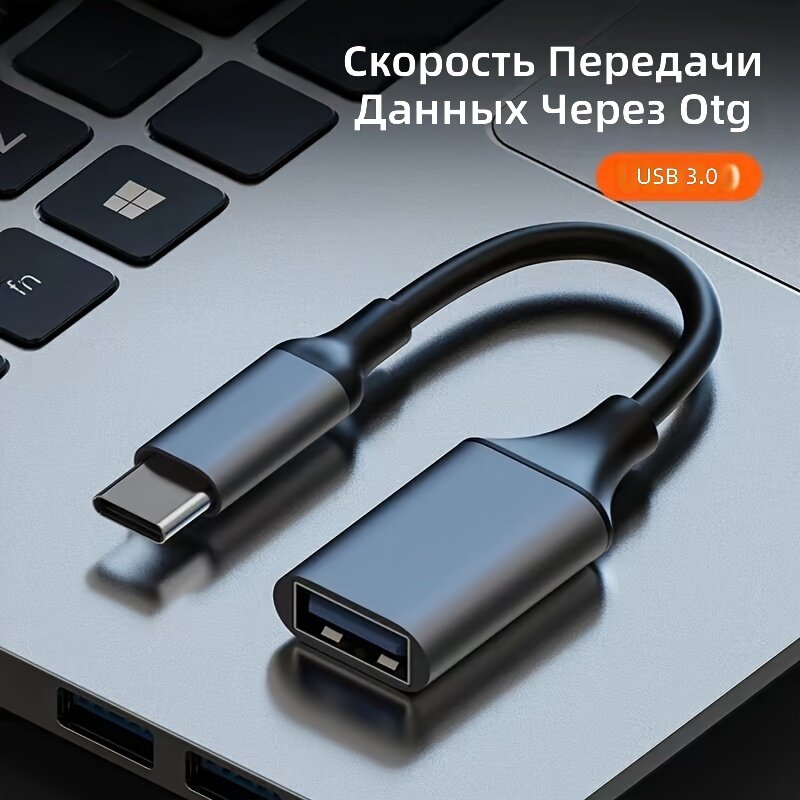 Адаптер-кабель OTG USB 3.0 Type-C, черный — фото 1