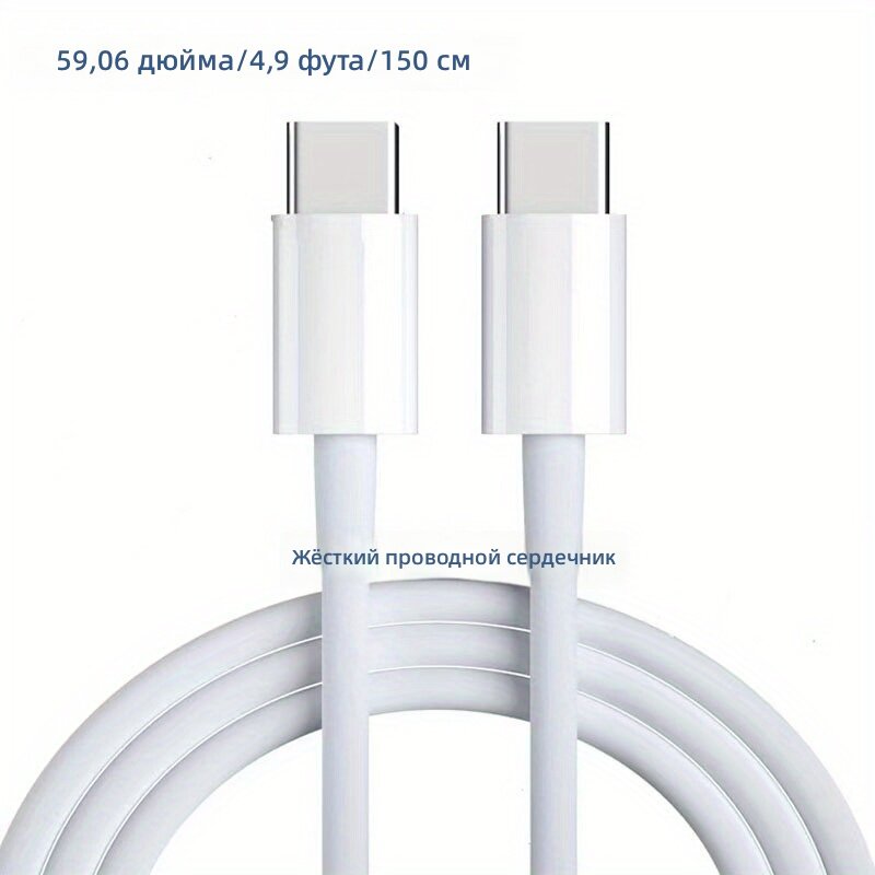 Кабель USB-C - USB-C с быстрой зарядкой 60W, 59.06 дюйма, цельномедный сердечник, PVC, совместим с iPhone 15, iPad Pro, MacBook Pro, Galaxy S23