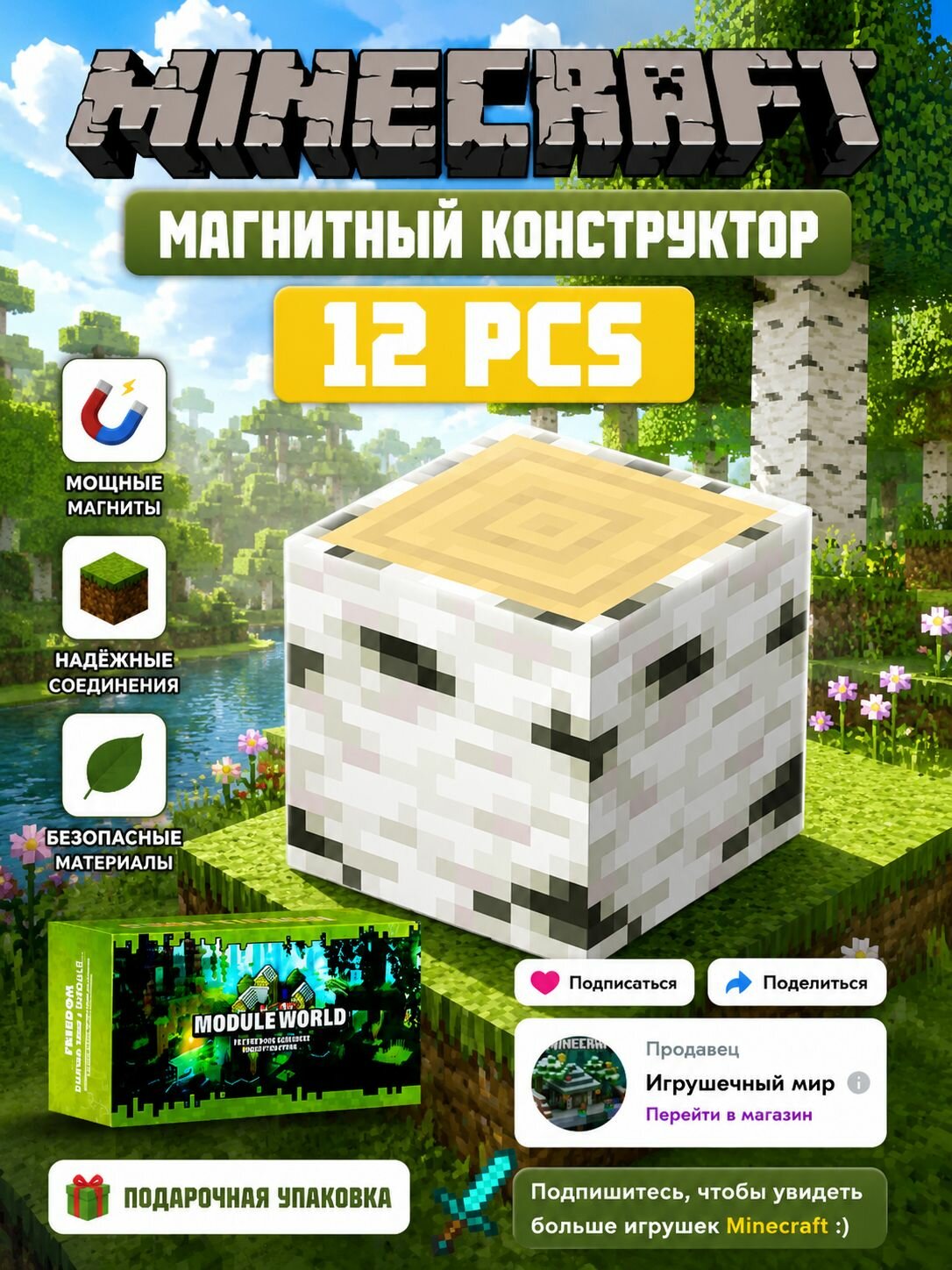 Магнитные блоки Minecraft / Дополнительный набор частиц (малый) /Берёза