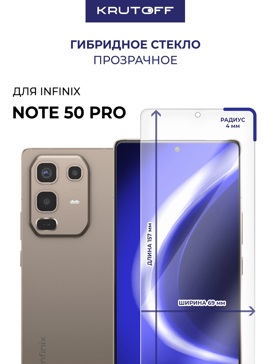 Стекло защитное гибридное Krutoff для INFINIX Note 50 Pro