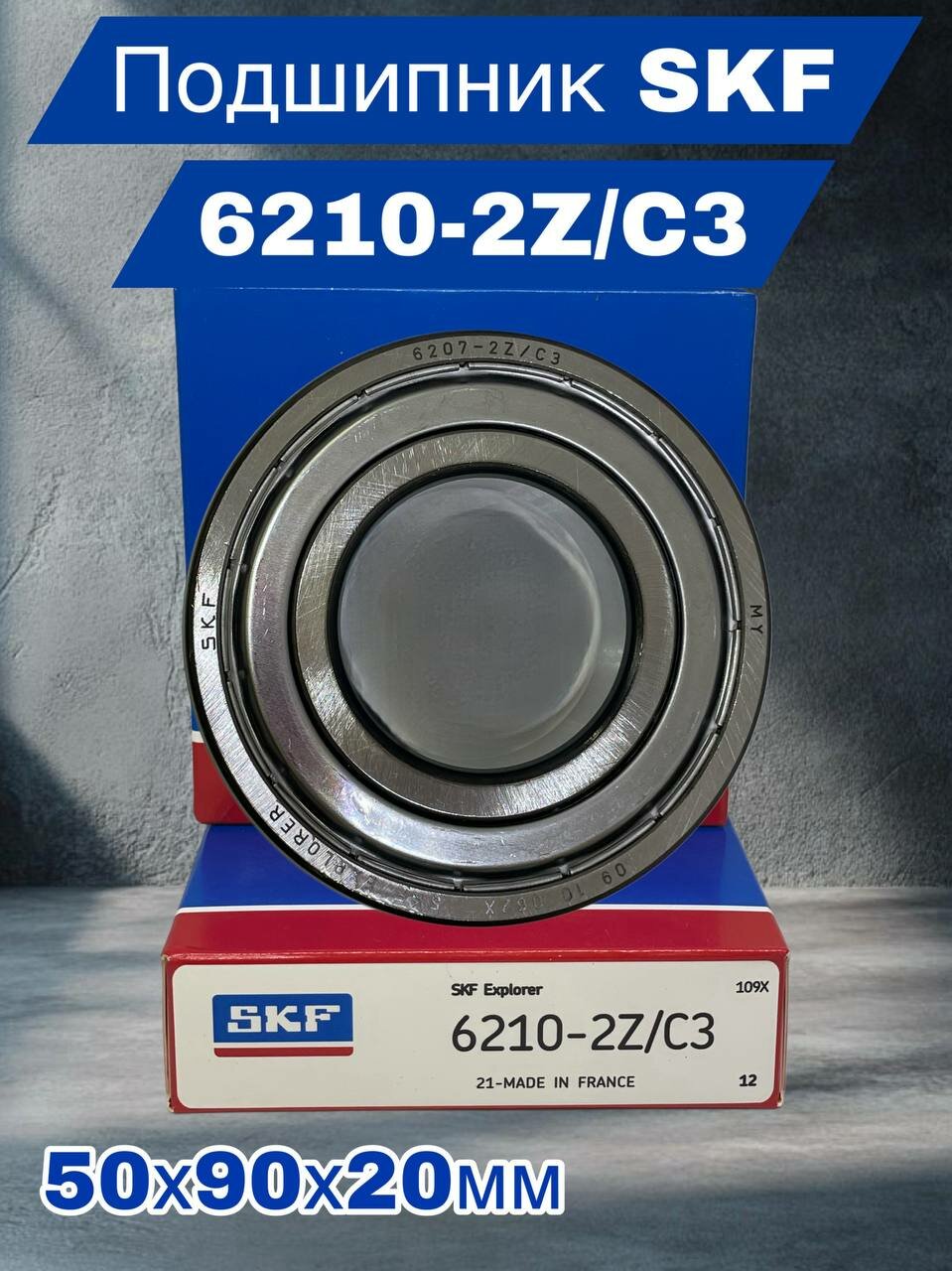 SKF Подшипник шариковый радиальный 6210-2Z/C3 50x90x20мм