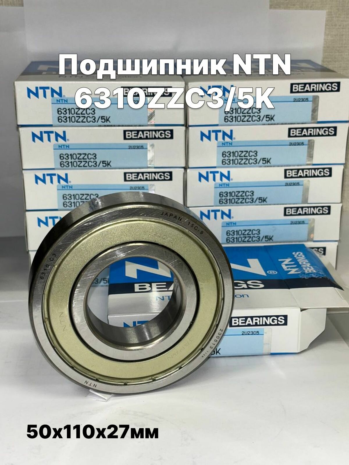NTN Подшипник универсальный 6310zz 50х110х27мм
