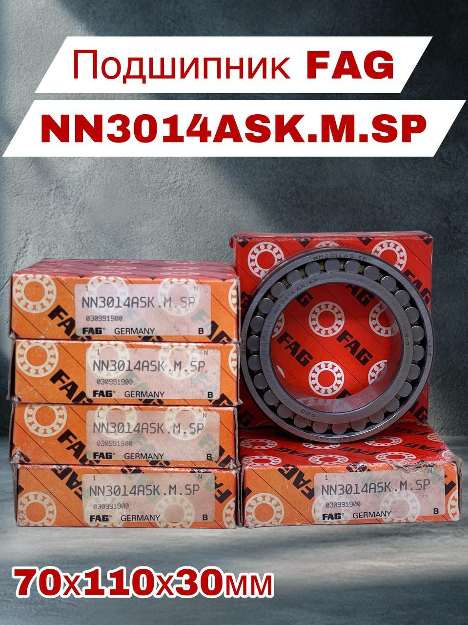 FAG подшипник цилиндрический роликовый NN3014ASK. M. SP 70x110x30мм