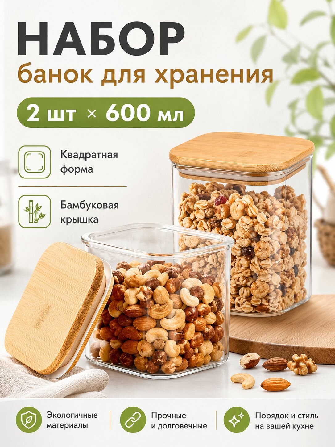 XMDSP Банка для сыпучих продуктов, 600 мл, 2 шт сыпучие продукты контейнер