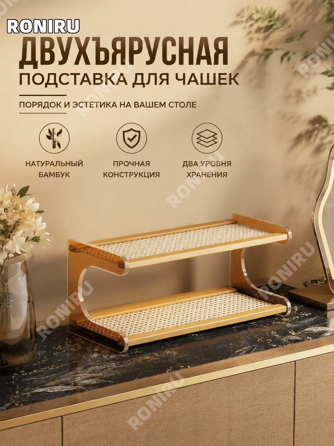 Настольная полка для чашек и косметики,2 яруса,45 см, бамбук